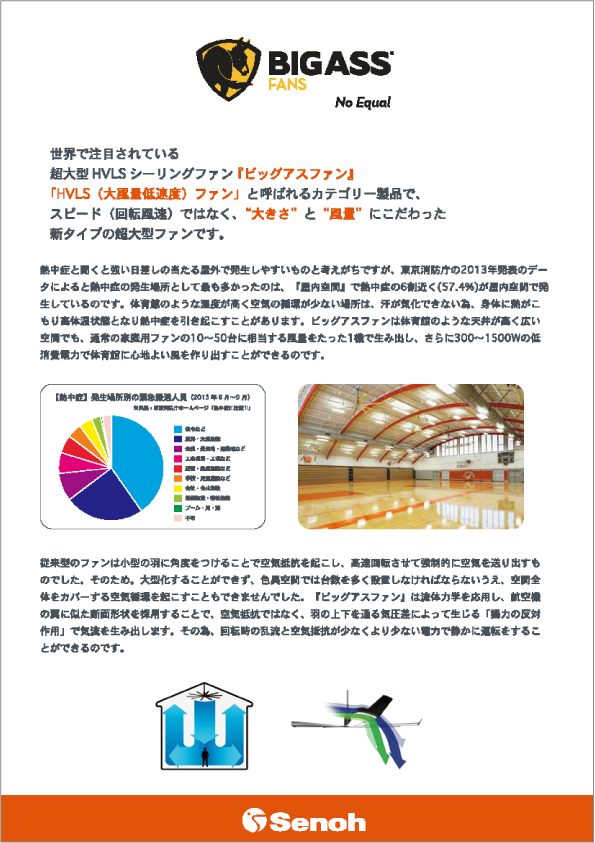 ウェブ製品カタログ | Senoh セノー株式会社