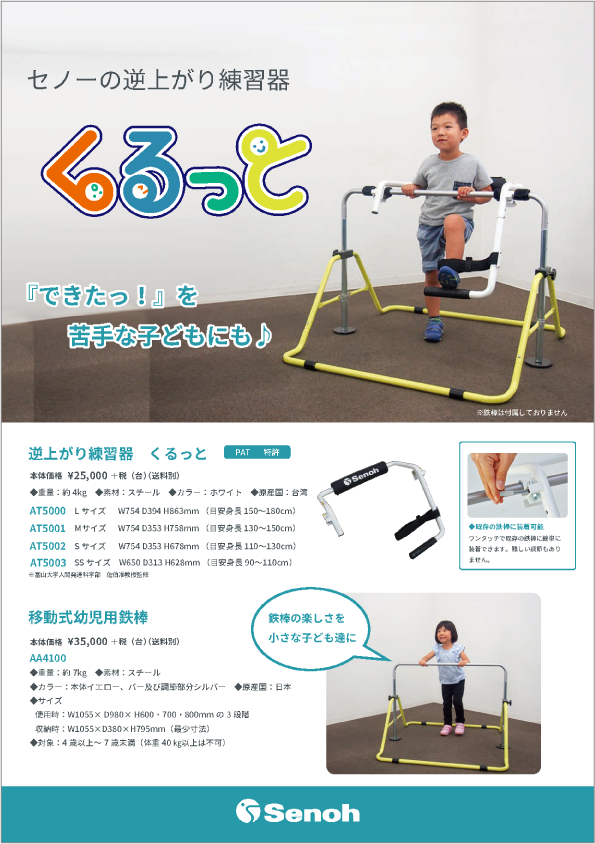 ウェブ製品カタログ | Senoh セノー株式会社