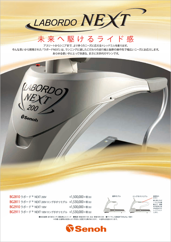 セノー(株)｜スポーツ施設・体育器具・トレーニング・福祉 | Senoh セノー株式会社