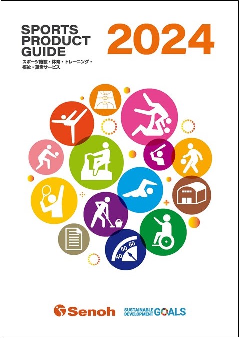 セノー(株)｜スポーツ施設・体育器具・トレーニング・福祉 | Senoh セノー株式会社